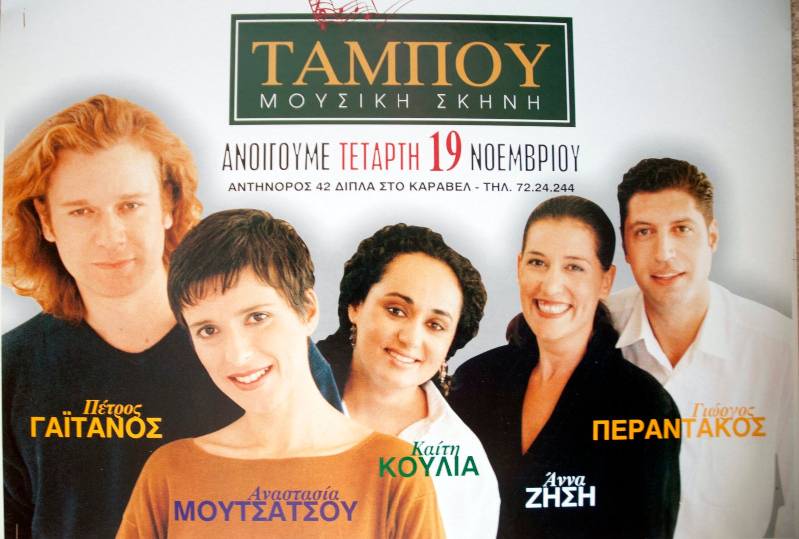Χειμώνας 1997 - Petros Gaitanos